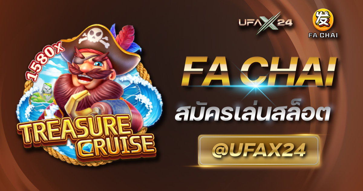 FA CHAI ค่ายสล็อตมาแรง ฝากถอนเร็วทันใจ - Ufax24